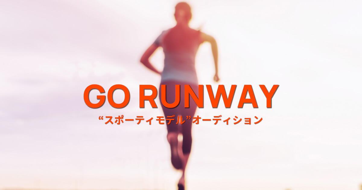 GO RUNWAY オーディション | 2023 受賞者発表 | ｢GO WOMEN × GO RUNWAY｣ モデルオーディション運営事務局